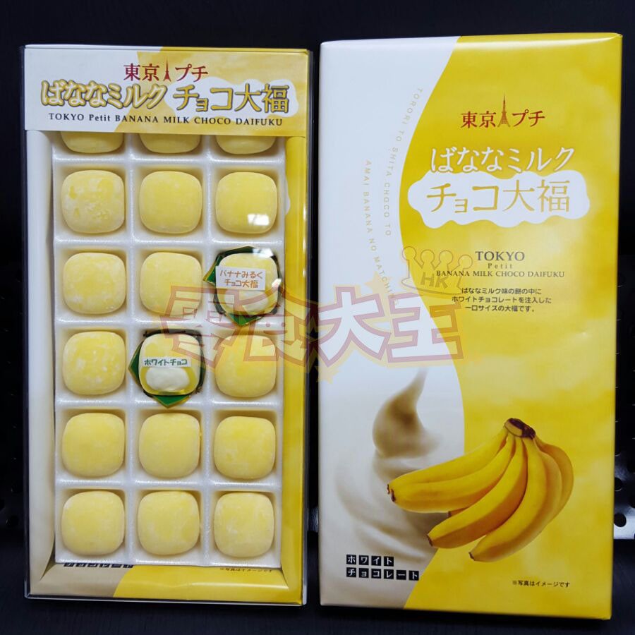 BÁNH MOCHI CHUỐI - TOKYO PETIT BANANA MILK WHITE CHOCOLATE MOCHI ...