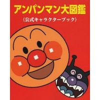 Anpanman Encyclopedia Official Character Book / Takashi Yanase / TMS ...